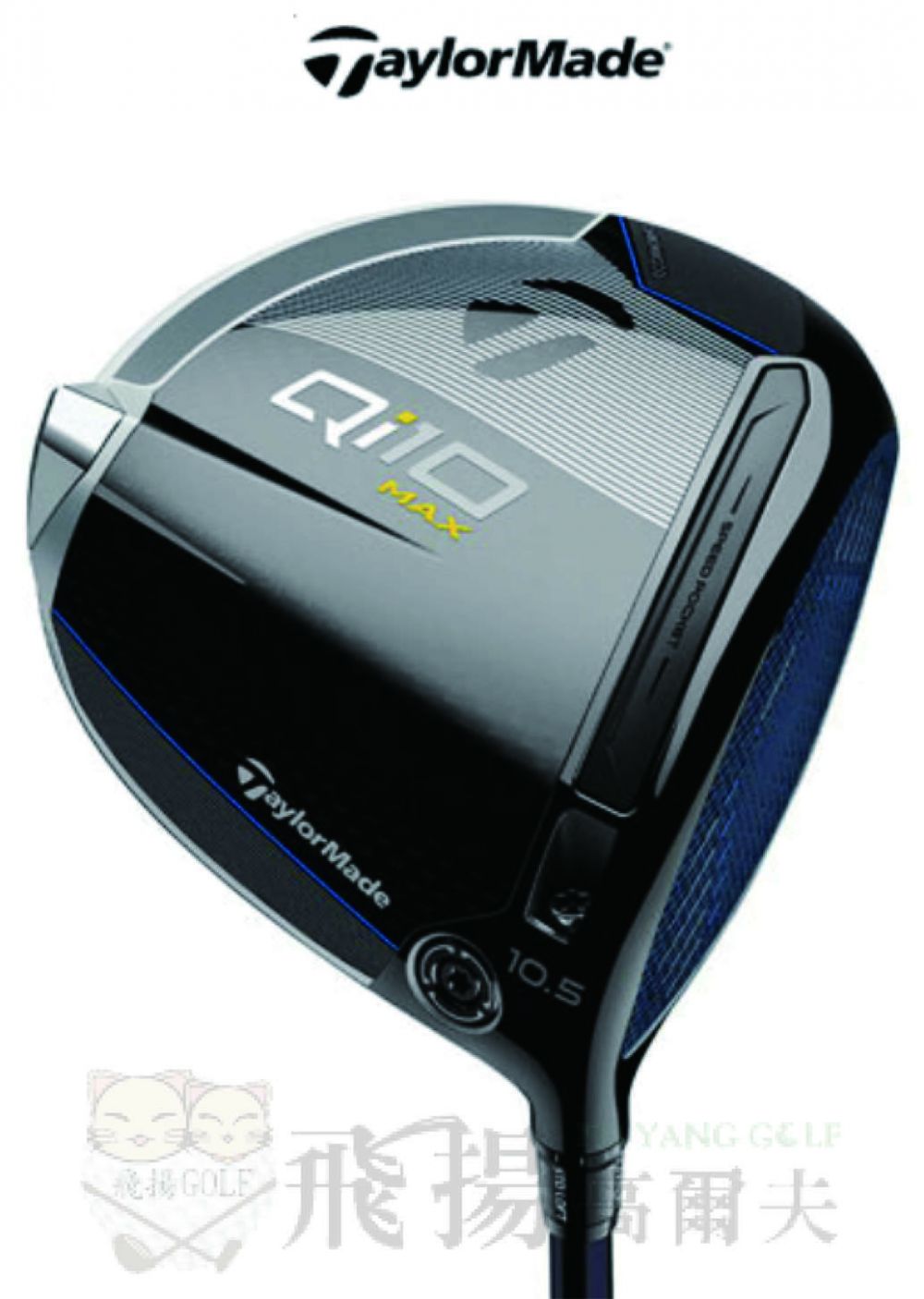 【飛揚高爾夫】'24 TaylorMade Qi10 Max 一號木桿 ,碳身Diamana Blue TM50(日規),一號木桿,高爾夫球桿 - 飛揚高爾夫